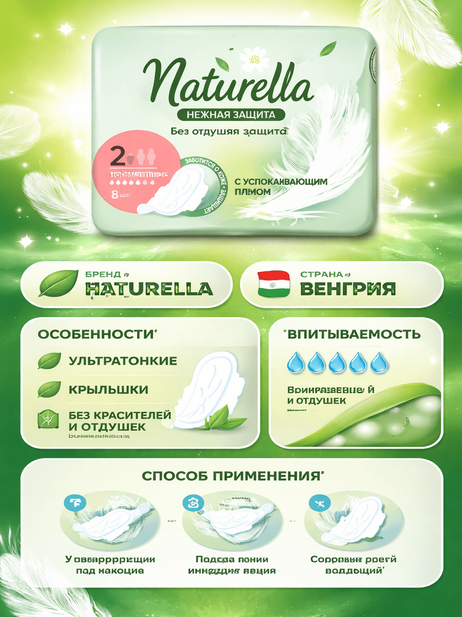 Прокладки Naturella Normal Plus нежная защита, 8шт
