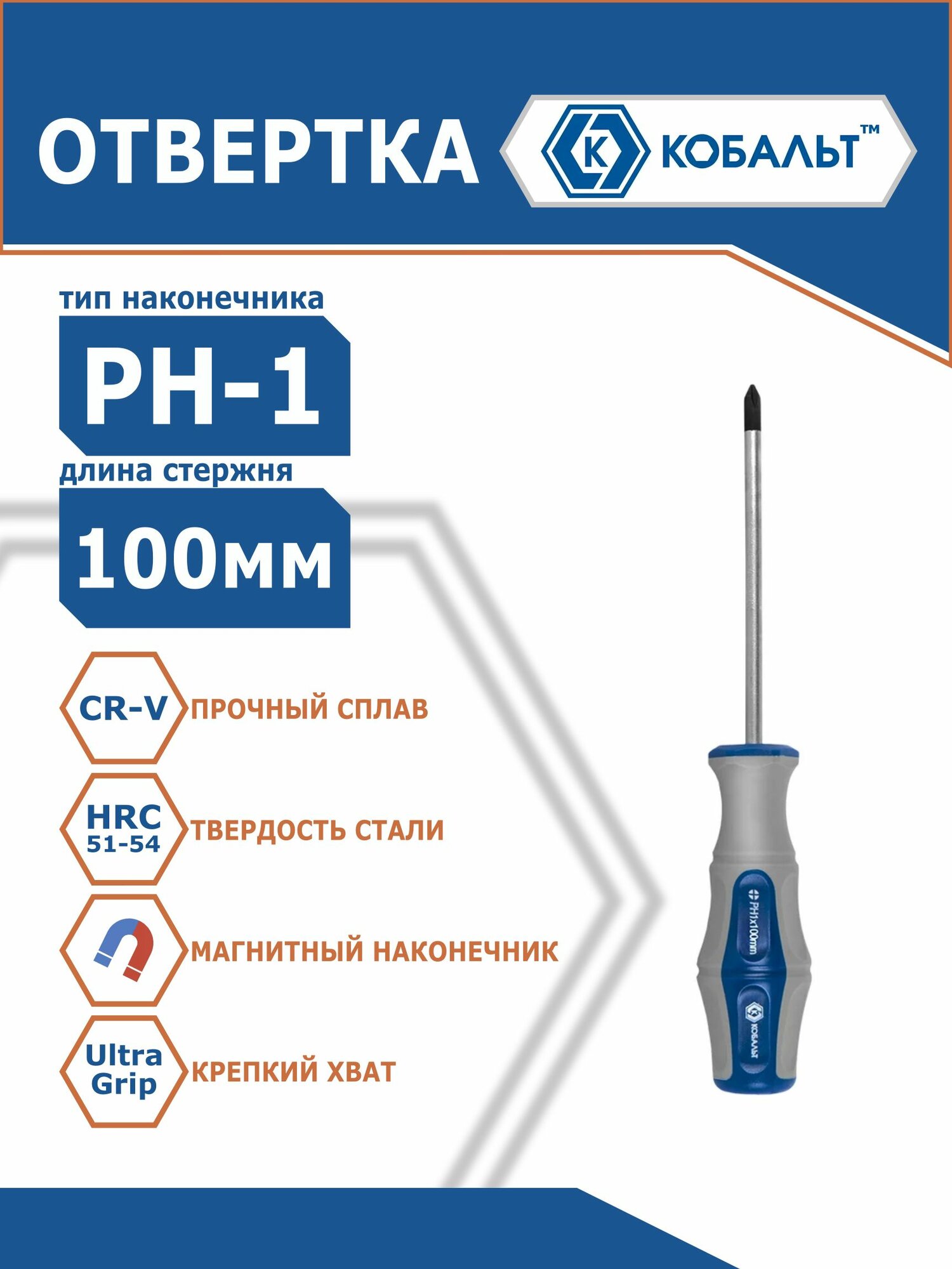 Отвертка PH1х100мм 2К-рукоятка PRO Cr-V кобальт Ultra Grip