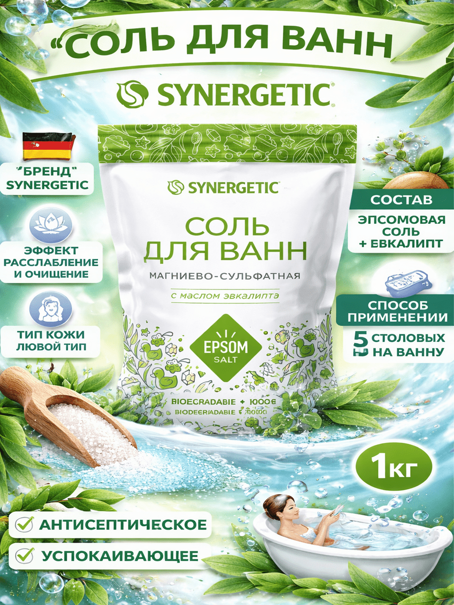 Соль Synergetic для ванн магниево-сульфатная эвкалипт, 1кг