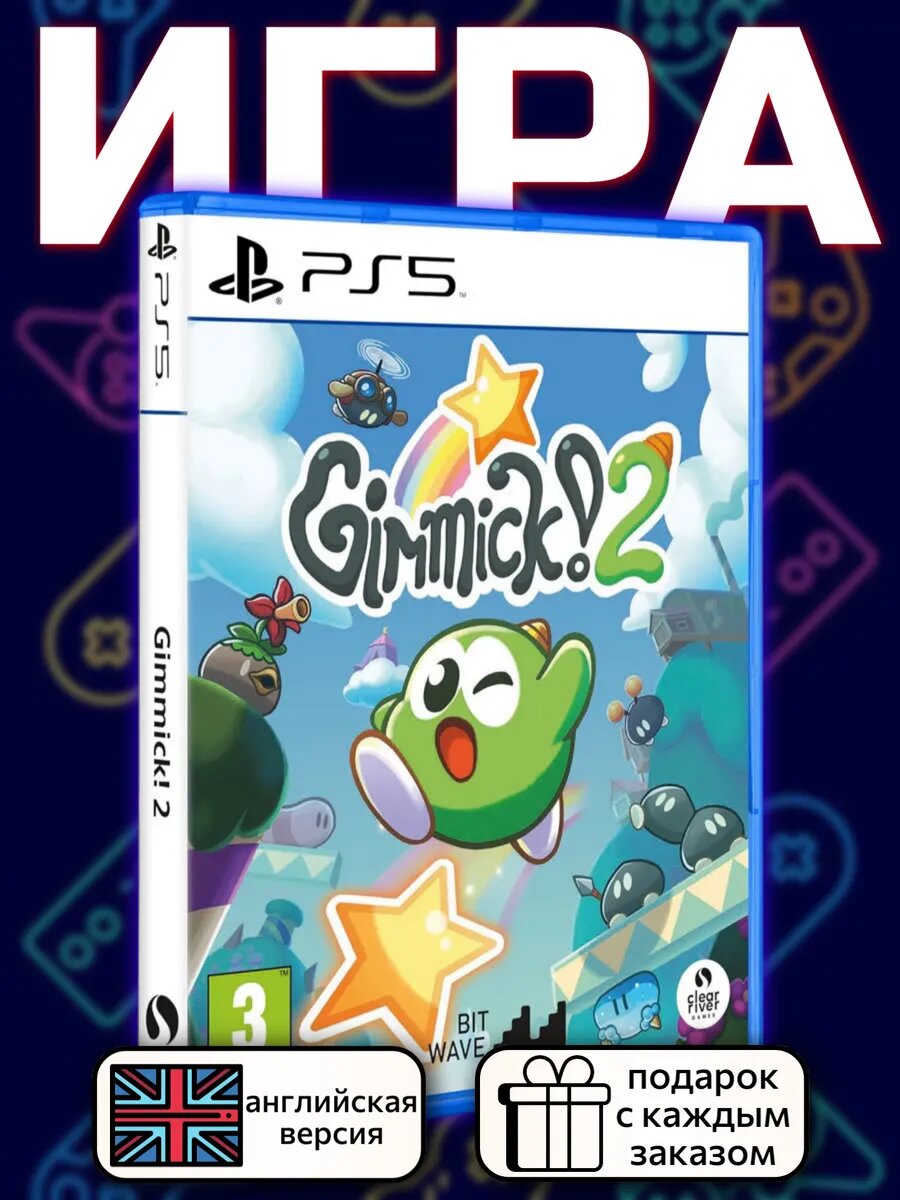 Gimmick 2 [PS5, английская версия]