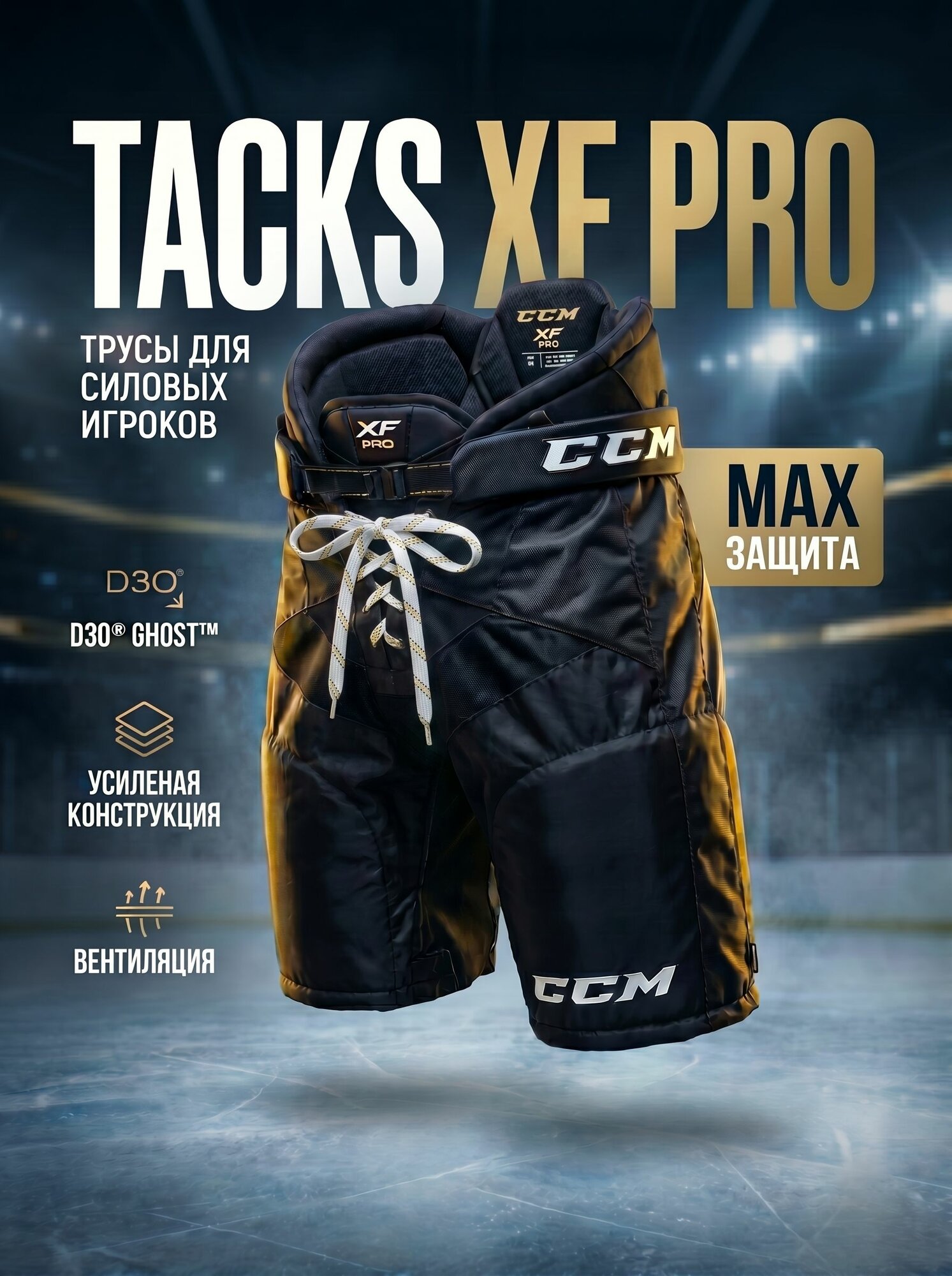 Трусы CCM TACKS XF PRO SR S BLACK