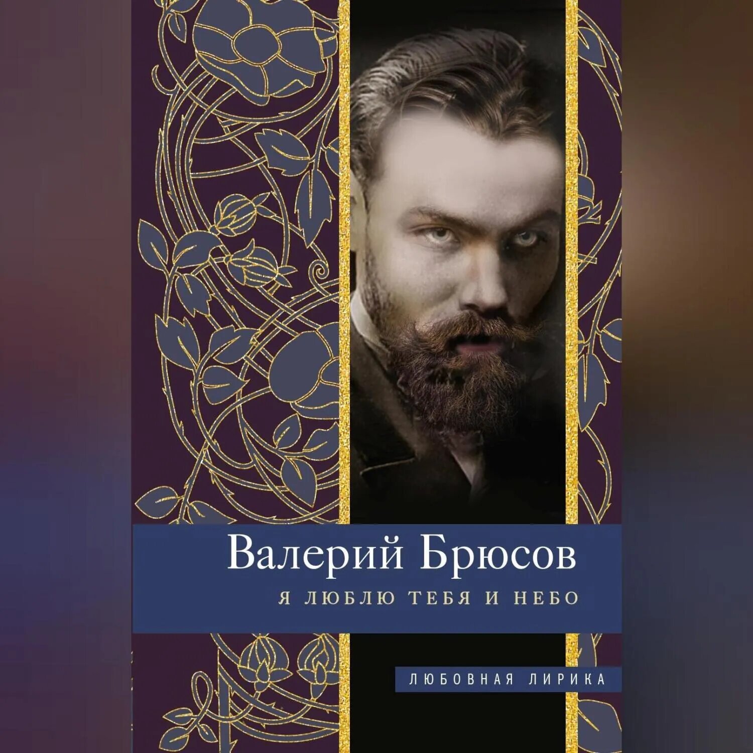 Я люблю тебя и небо [Аудиокнига]