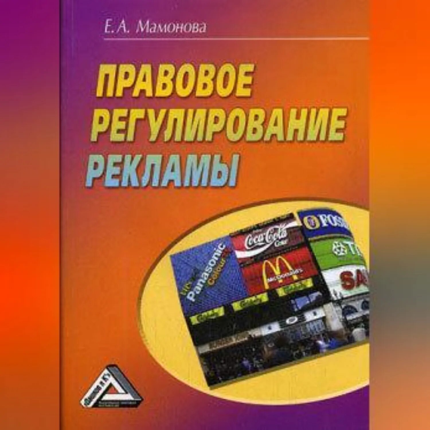 Правовое регулирование рекламы [Аудиокнига]