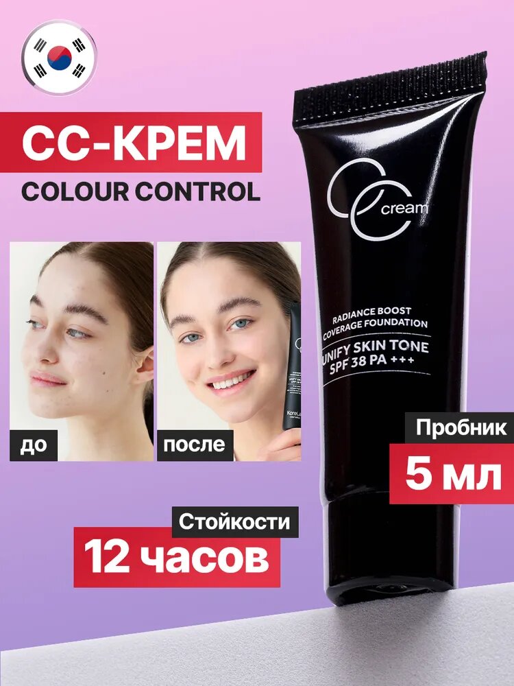 СС крем для лица KoreLab 40 мл