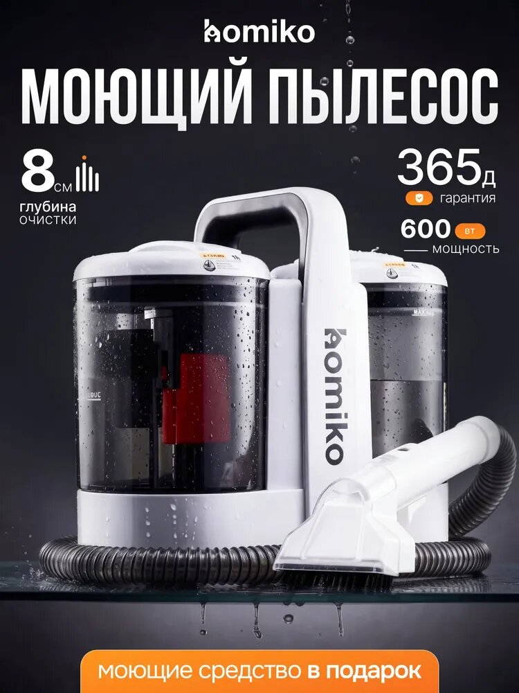 Паровой моющий пылесос для ковров Homiko PP-01, химчистка мебели и салона машины, мощный пароочиститель