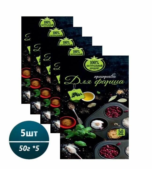 Приправа для фарша 50гр * 5шт