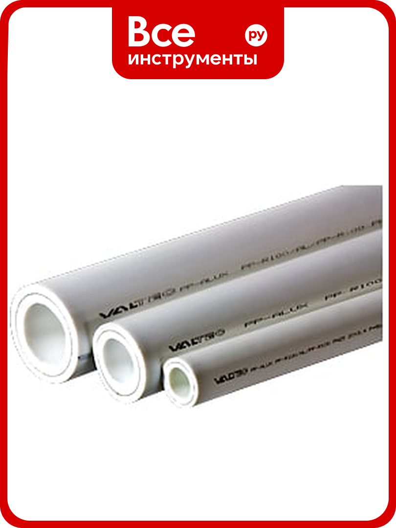 Труба Valtec PP-ALUX, арм. алюминием, PN 25, 63 MM белый (4м) VTp.700. AL25.63