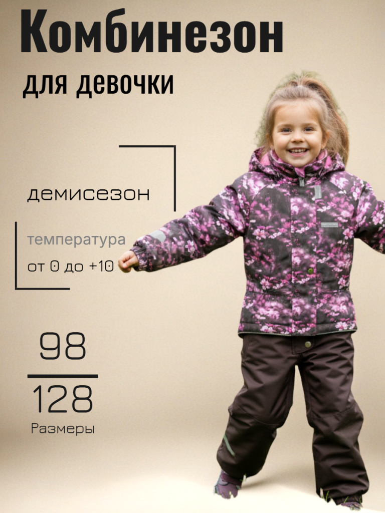 Комбинезон утеплённый