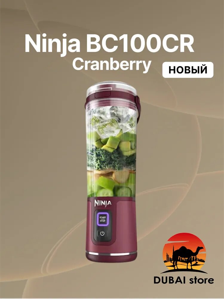 Ninja Портативный блендер Blast Portable Blender (BC100CR), коричнево-красный