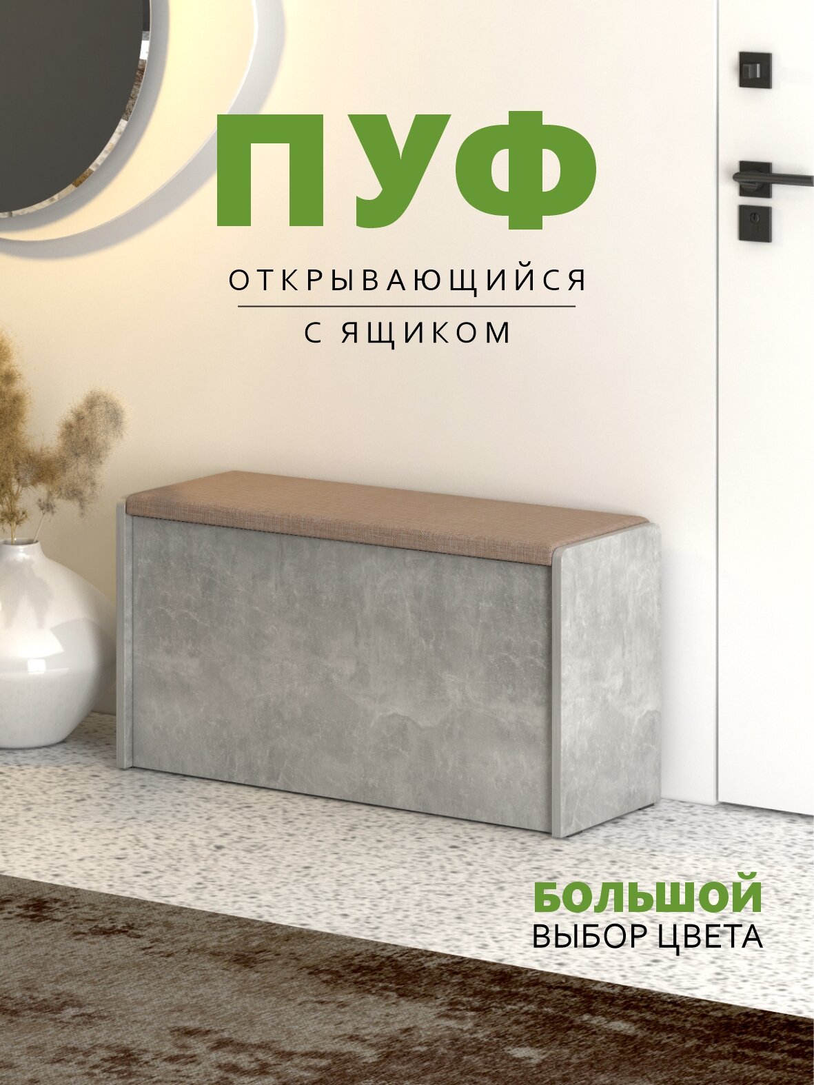 Пуфик, Банкетка, Чт2 Пуфик с ящиком для хранения, Ателье светлый/Ткань Бежевая, Пуф в прихожую 77,4х27х41,5 см