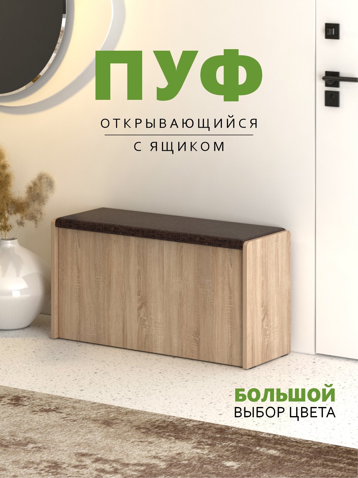 Пуфик, Банкетка, Чт2 Пуфик с ящиком для хранения, Дуб Сонома/Ткань Коричневая, Пуф в прихожую 77,4х27х41,5 см