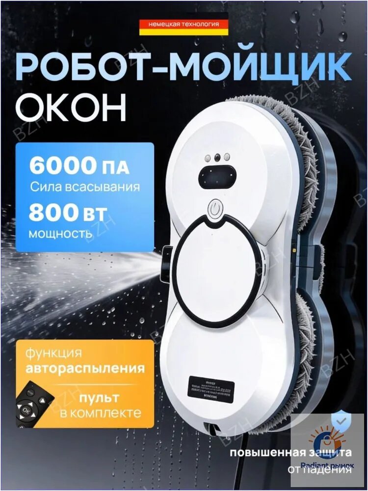 Робот для мойки окон "EAizPl9F", белый и черный, 10 сменных салфеток, кабель питания, адаптер, пульт
