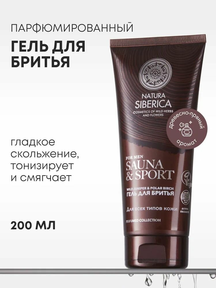 Sauna & Sport Парфюмированный гель для бритья мужской для чувствительной кожи успокаивающий увлажняющий 200 мл гель для бритья для чувствительной кожи увлажняющий успокаивающий