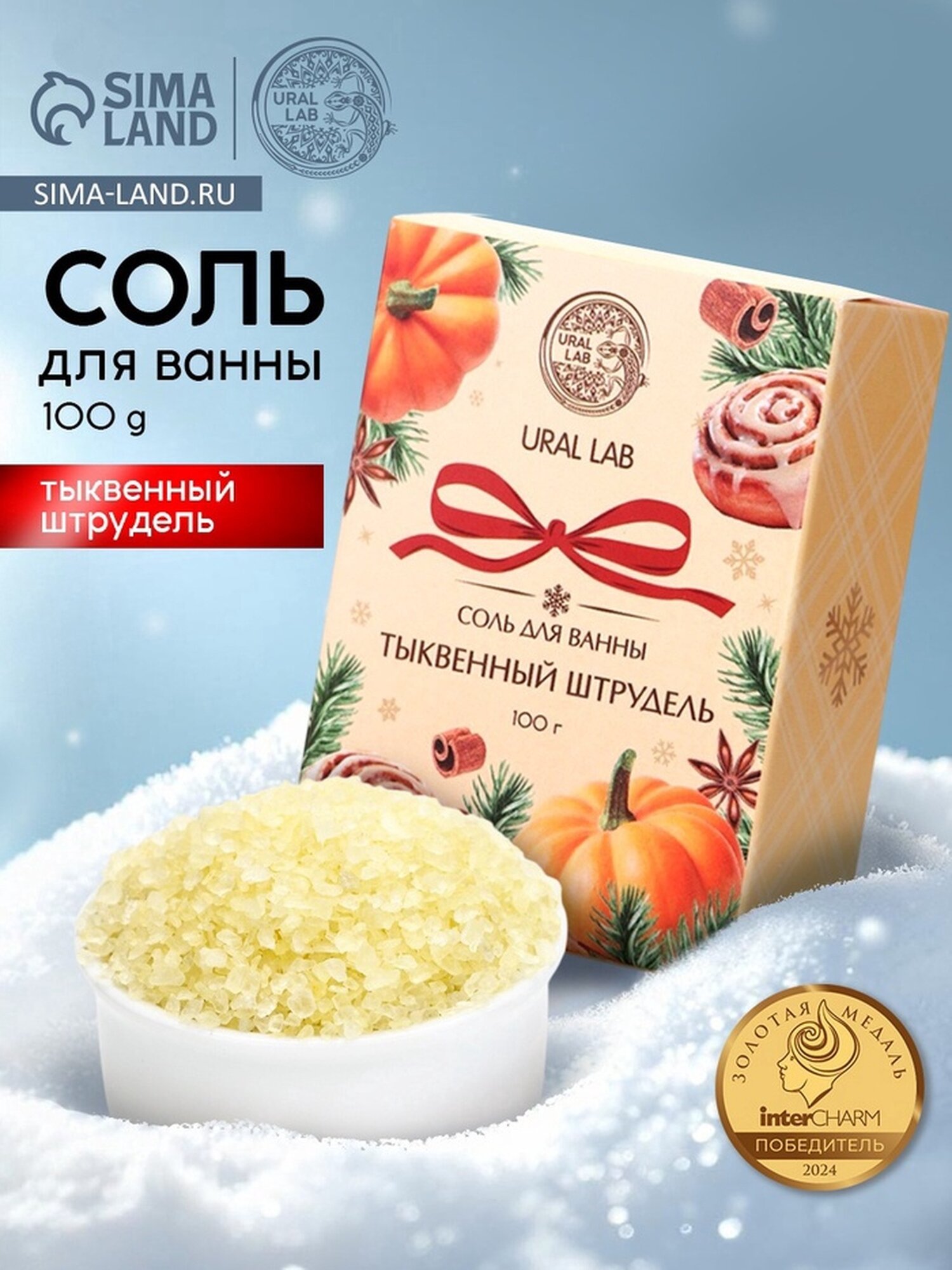 URAL LAB Арома Саунд Соль для ванны с ароматом тыквенного штруделя, 100 гр 10872521