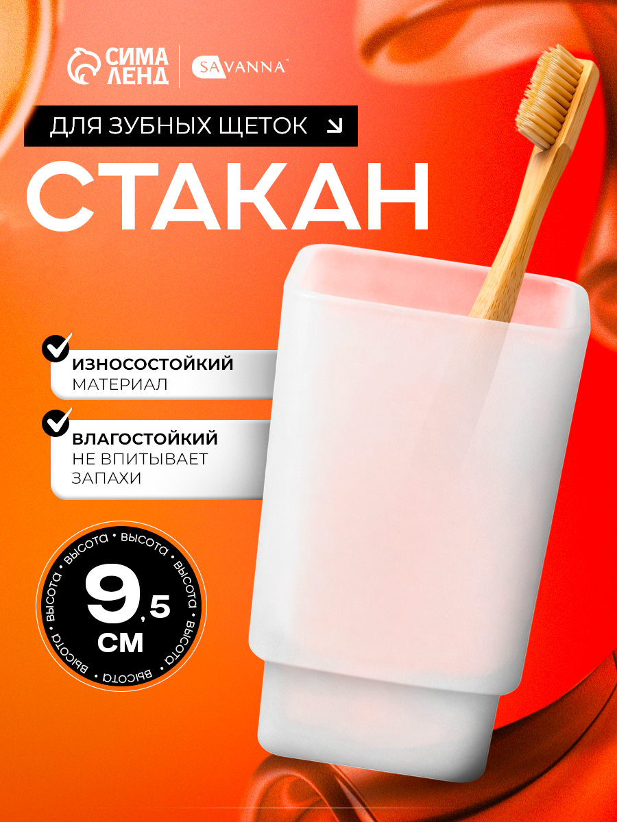 Стакан для зубных щёток «Квадро», стекло, матовый, прозрачный