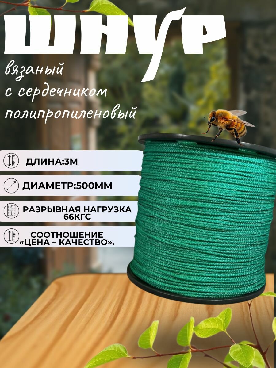 Веревка бельевая 3 мм 500 м зеленая. Шнур бельевой вязаный полипропиленовый с сердечником