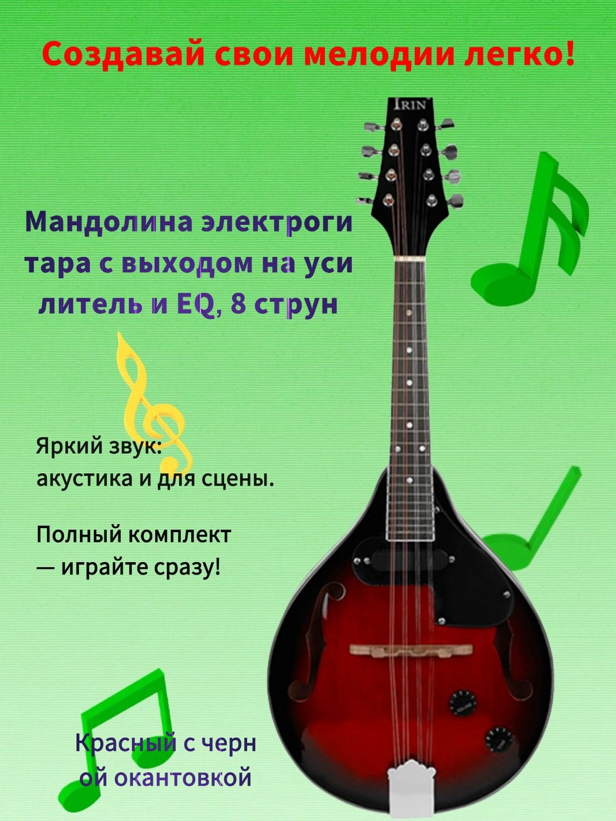 Мандолина электрогитара с выходом на усилитель и EQ, 8 струн, цвет красный/санберст