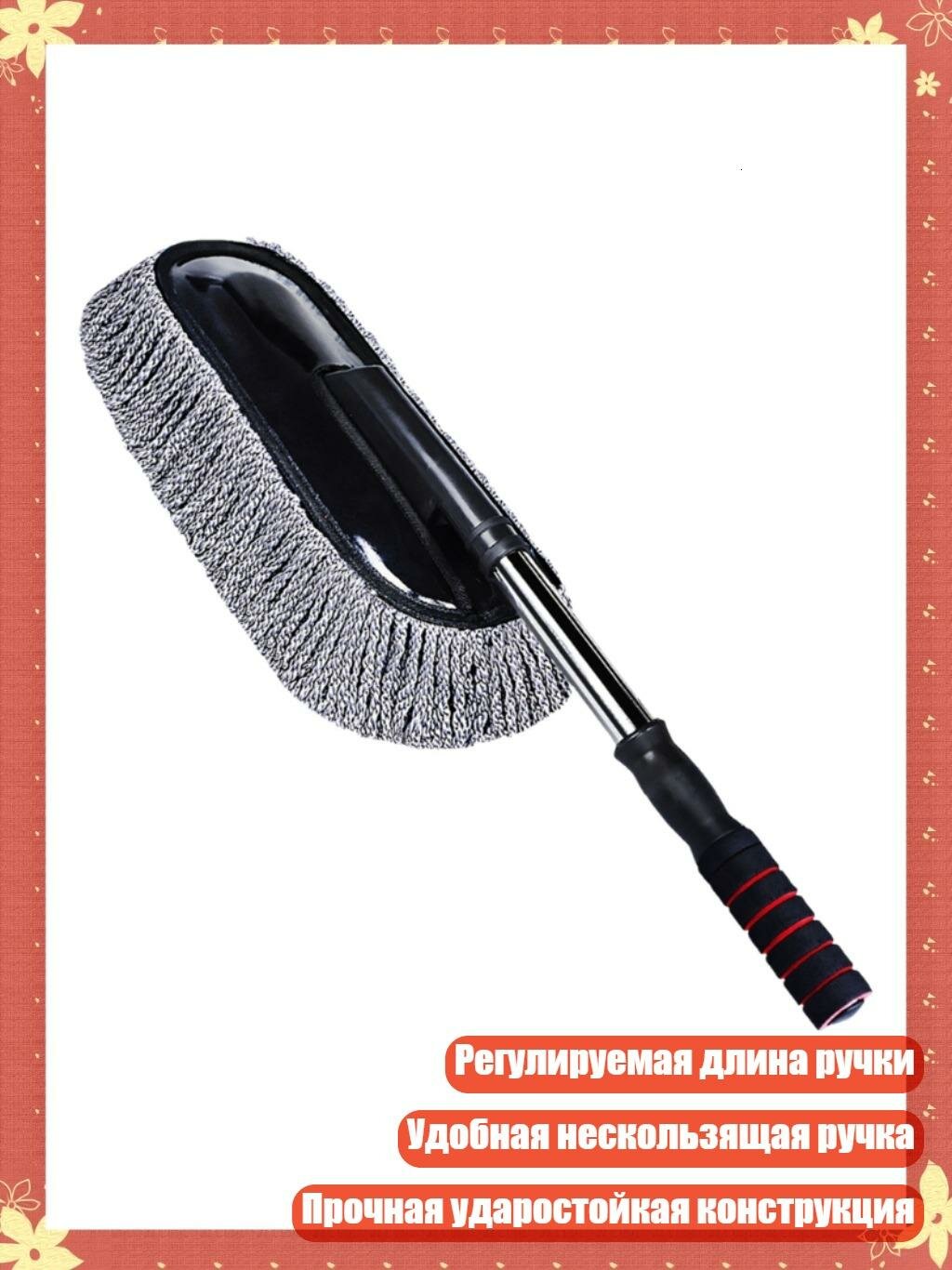 Регулируемая микрофибровая насадка для чистки автомобиля