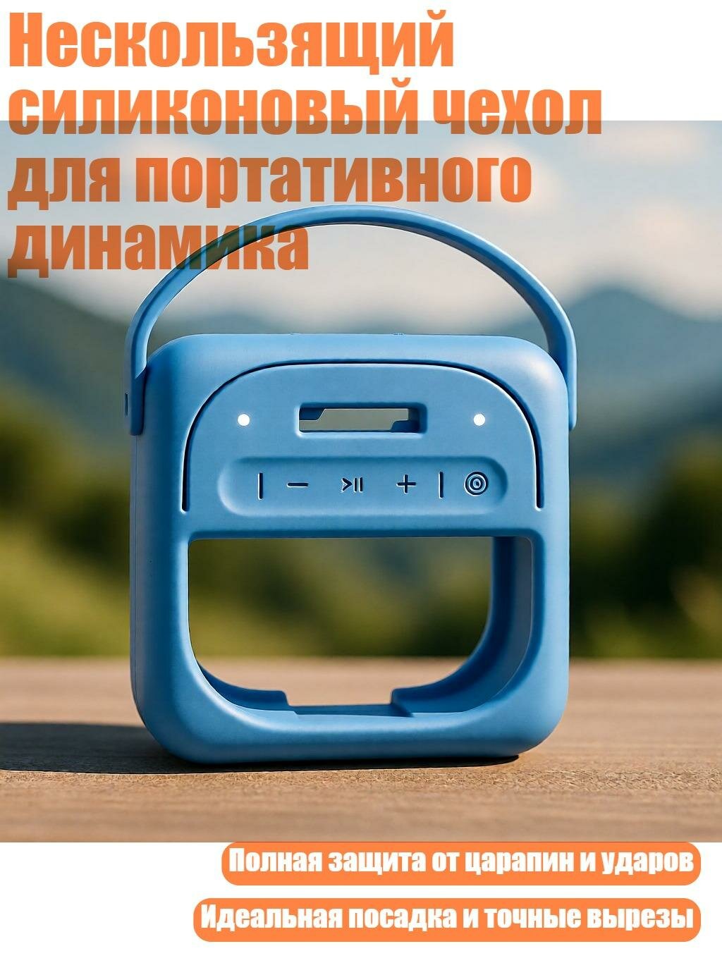 Нескользящий силиконовый чехол для портативного динамика, Синий