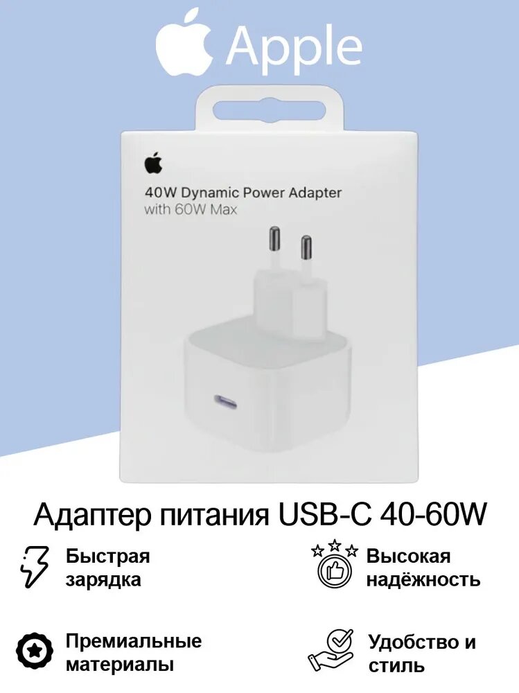 Блок питания Apple USB-C 40-60W, зарядка для iphone type-c