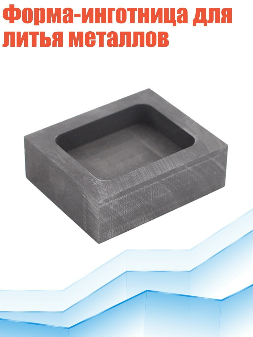 Форма-инготница для литья металлов, 280g