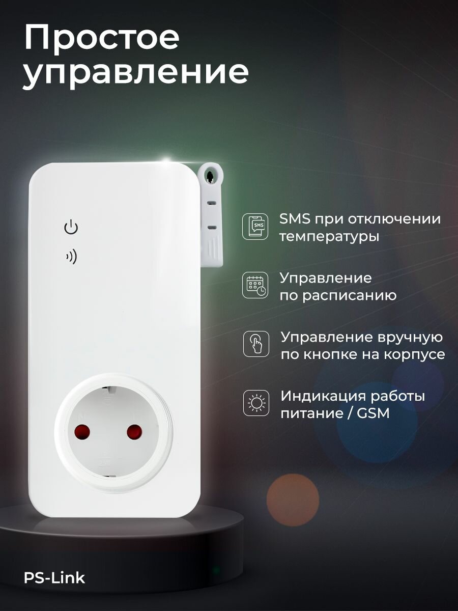 Умная розетка — фото 1