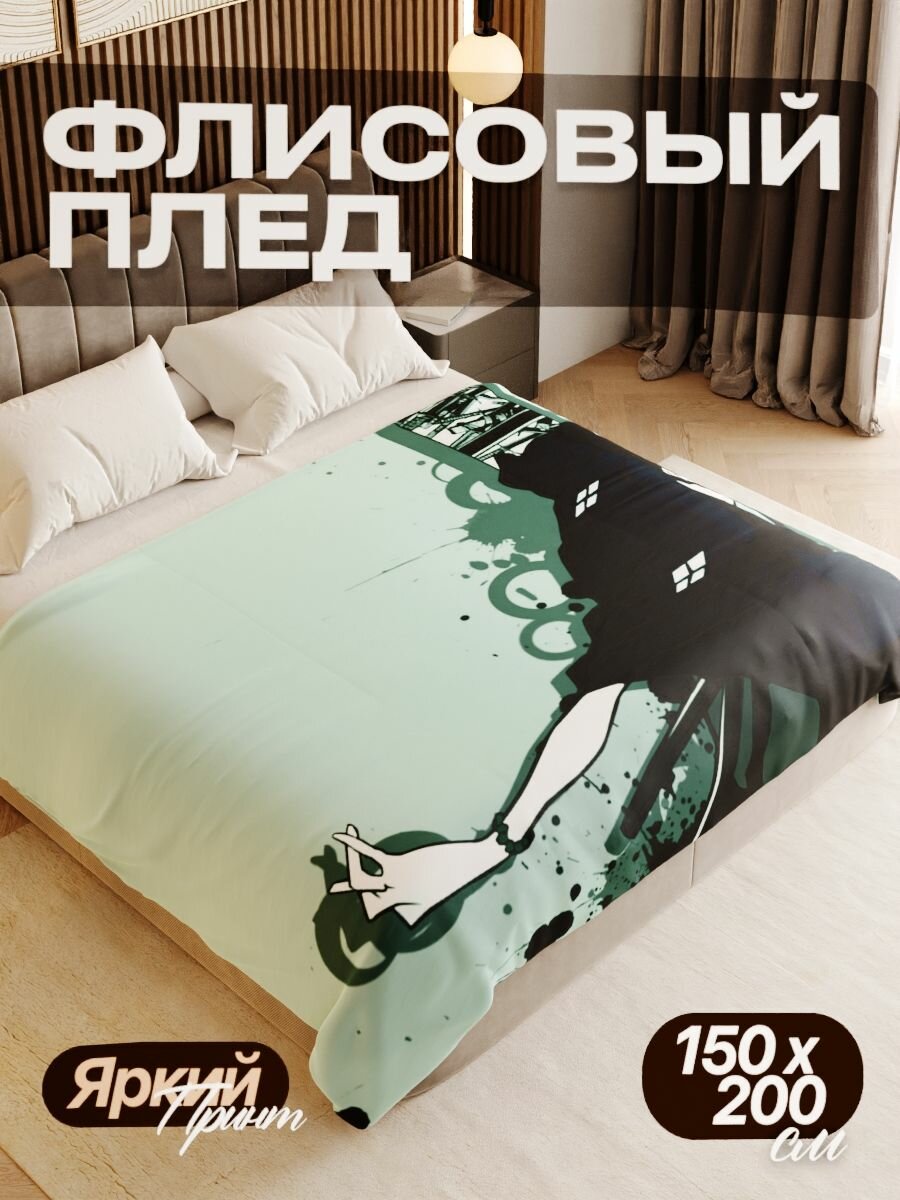 Плед флисовый 150х200 см мягкий теплый покрывало для дома
