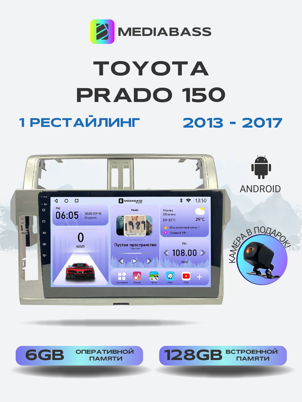 Магнитола для Toyota Prado 150 2014-2017. Андроид магнитола, 6/128ГБ. Тойота Прадо 150