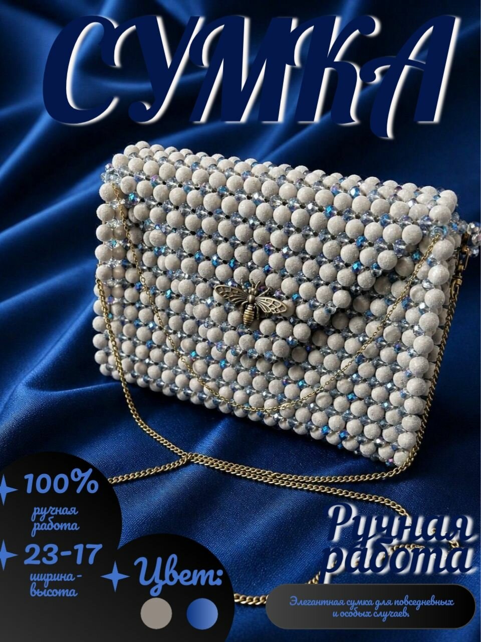 Сумка клатч
