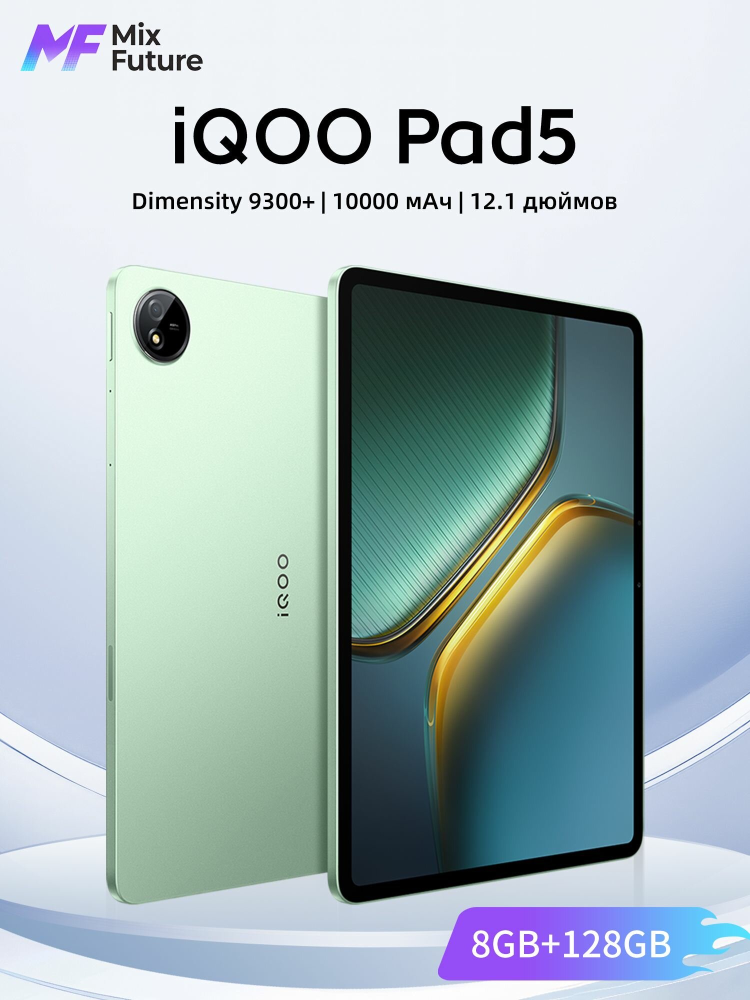 IQOO Планшет iQOO Планшет Pad 5, для учебы игр фильмов легкий Android планшет, 8 ГБ/128 ГБ, зеленый