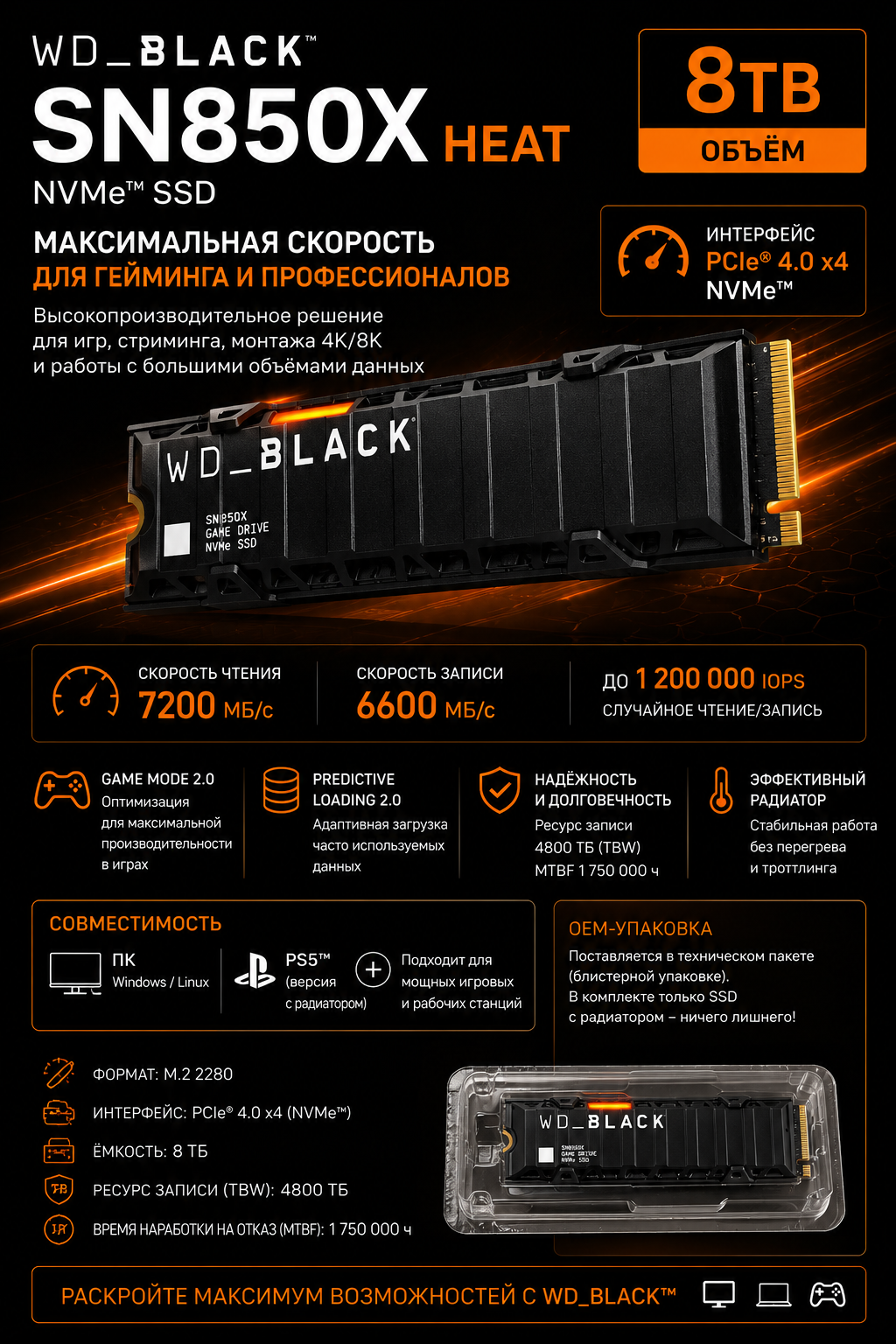 SSD диск WD 8TB WD_BLACK SN850X OEM упаковка, NVMe PCIe 4.0 SSD с радиатором WDBB9H0080BNC-WRSN