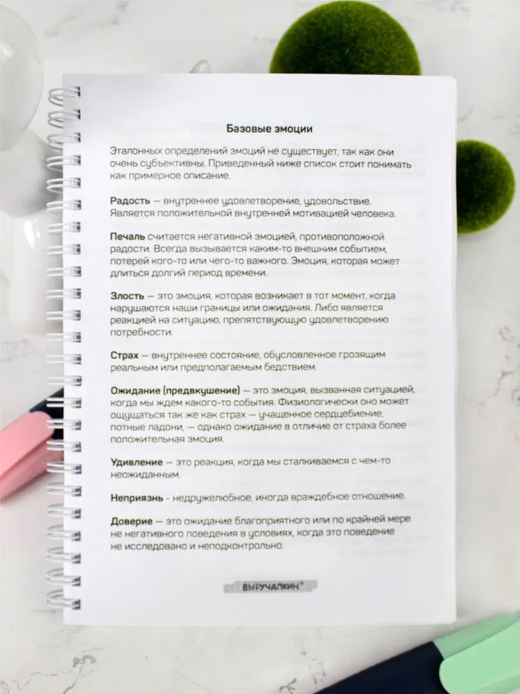 Дневник Эмоций — фото 1