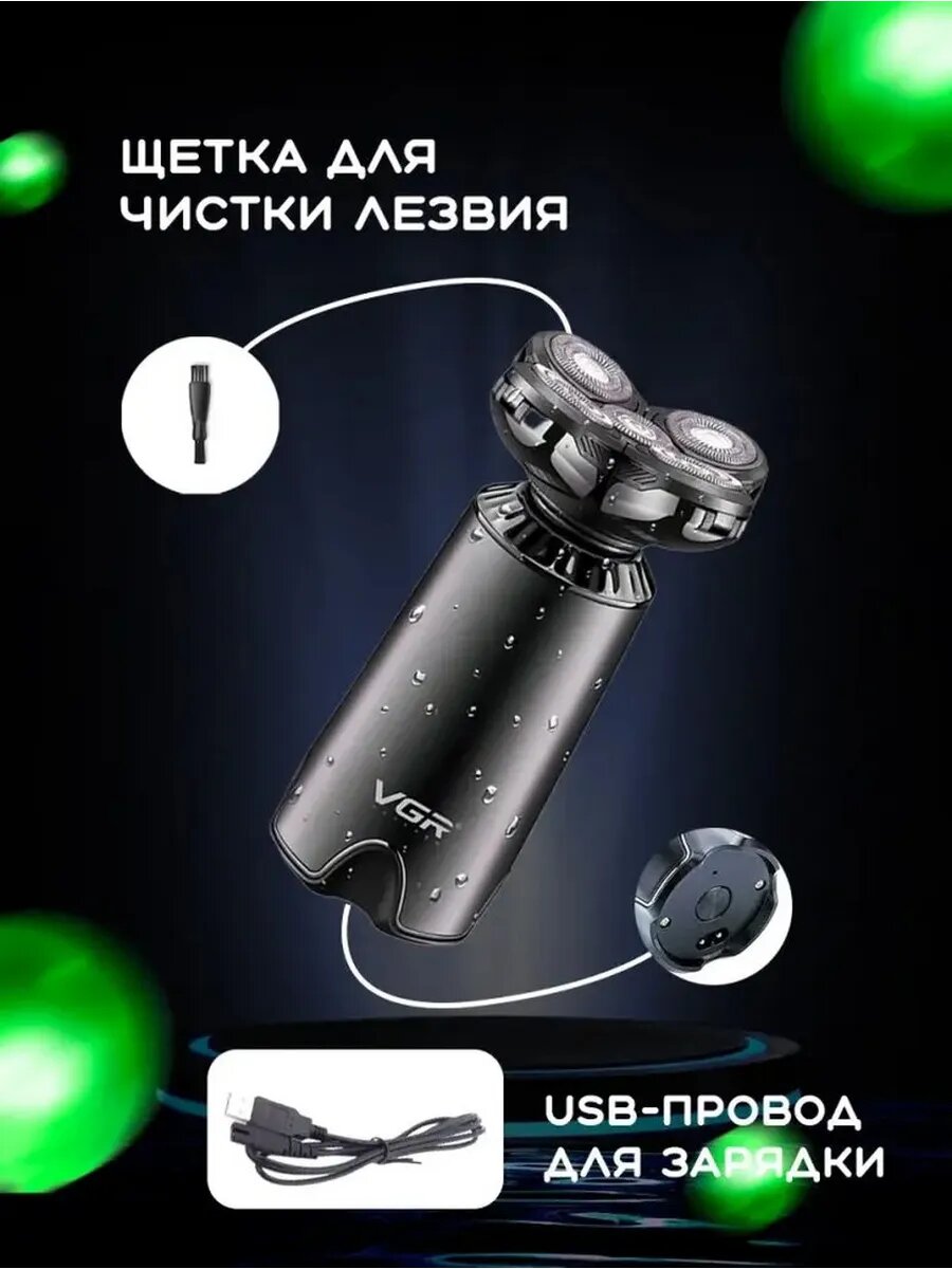 Мужская электробритва с мощным мотором и острыми лезвиями