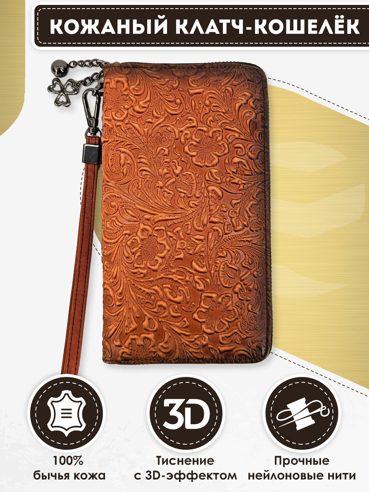 Кошелек , фактура тиснение