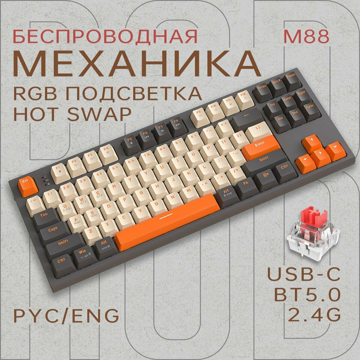 Free Wolf Игровая клавиатура беспроводная M88, (Jixian Red), Русская раскладка, коричневый, оранжевый