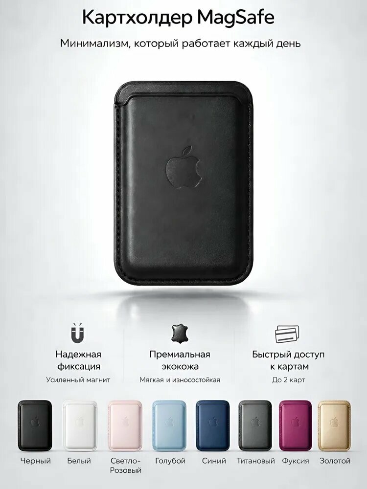 Картхолдер MagSafe на iPhone/ Кожаный картхолдер MagSafe для Apple/MagSafe Wallet на айфон