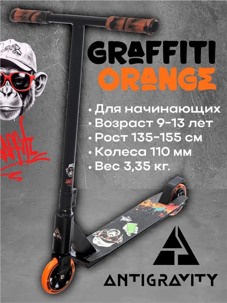 Трюковой самокат Antigravity Graffiti Orange