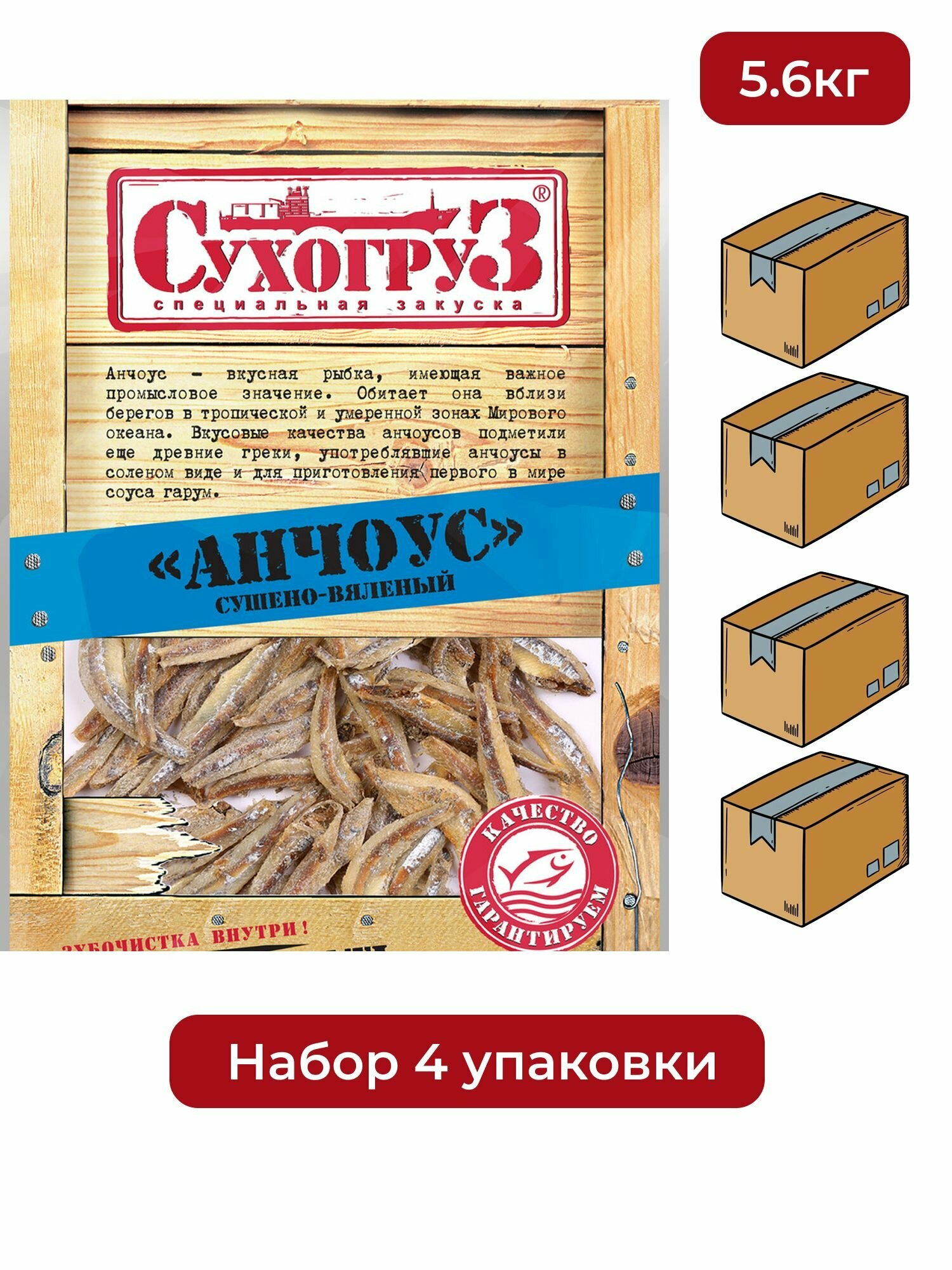 Анчоус Сухогруз сушено-вяленый, 70г. Упаковка 20шт. Набор 4 упаковки.