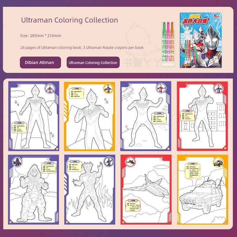 Водная раскраска Дига Ультраман - Одна книга для мальчиков 3-6 лет
