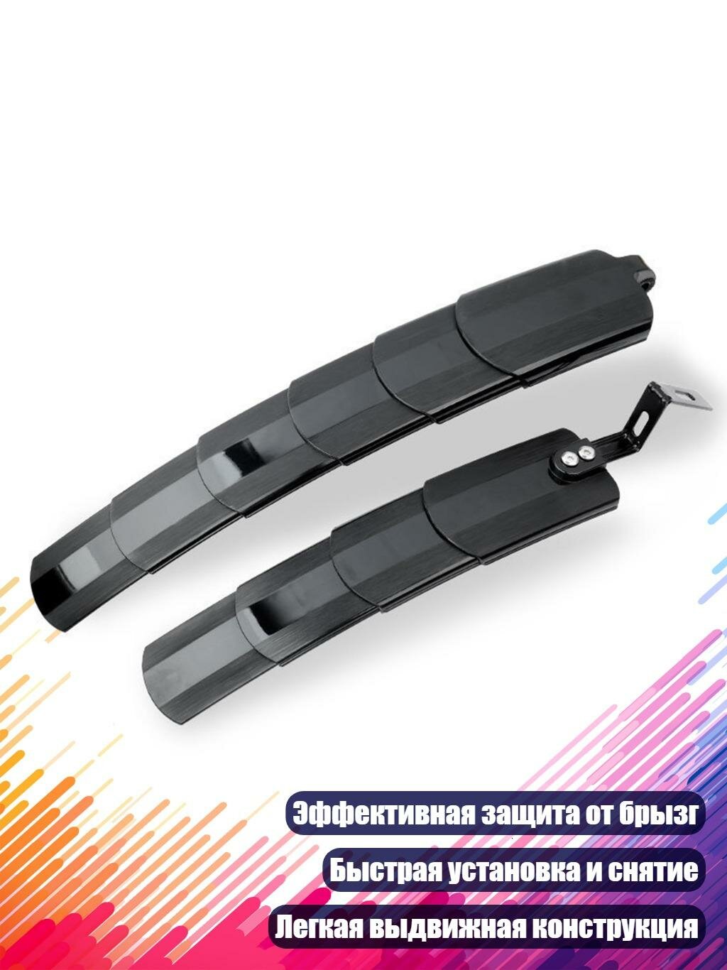 Регулируемый брызговик для велосипеда