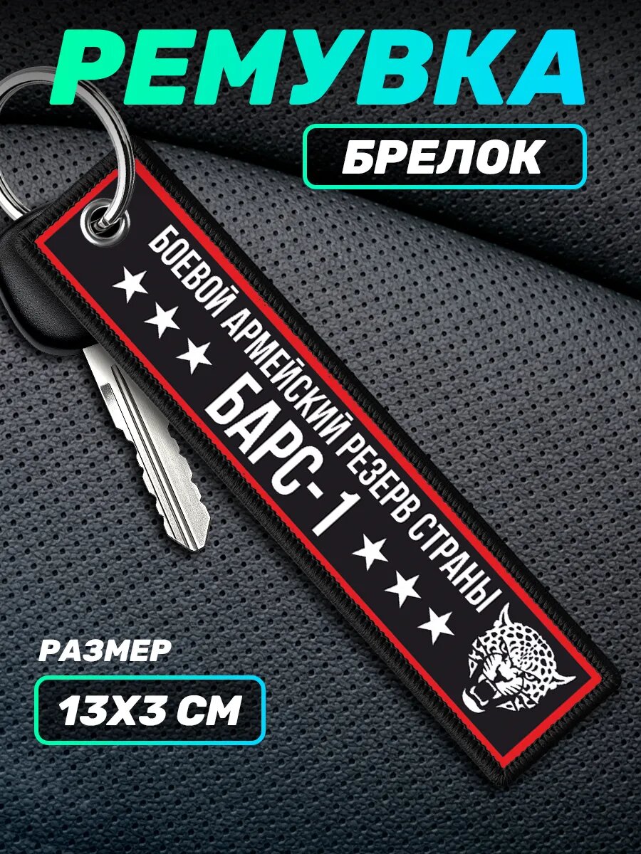 Бирка для ключей