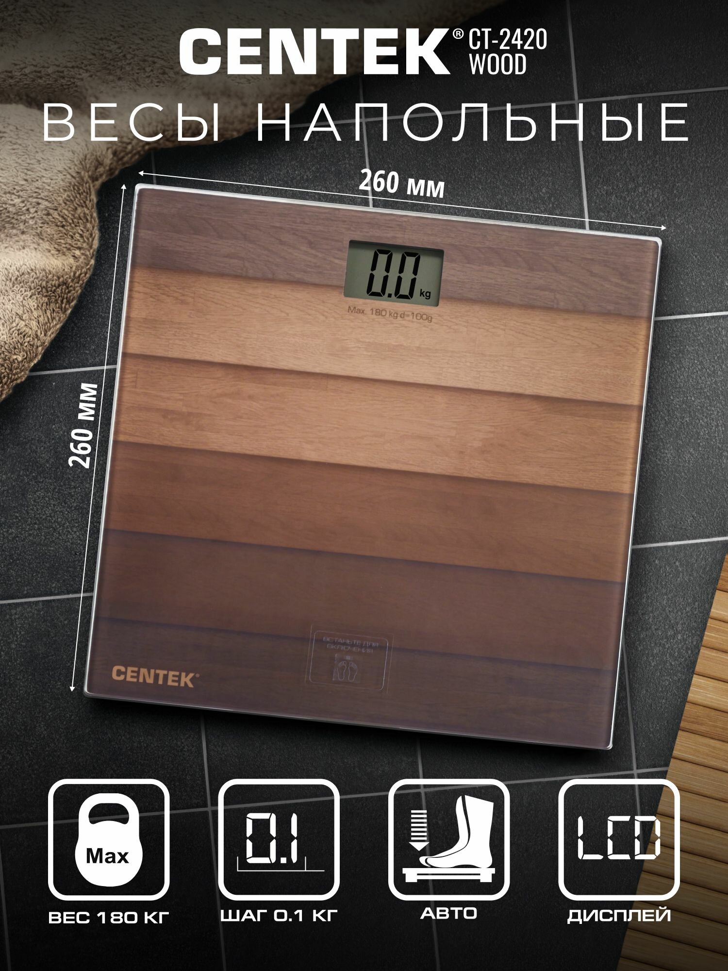 Весы напольные Centek CT-2420 Wood нагрузка до 180 кг, 26х26 см весы напольные деревянные до 180 кг 26х26 см