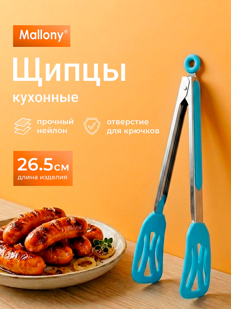 Щипцы кухонные Tongs-05 (силикон, нерж. сталь), 26,5 см