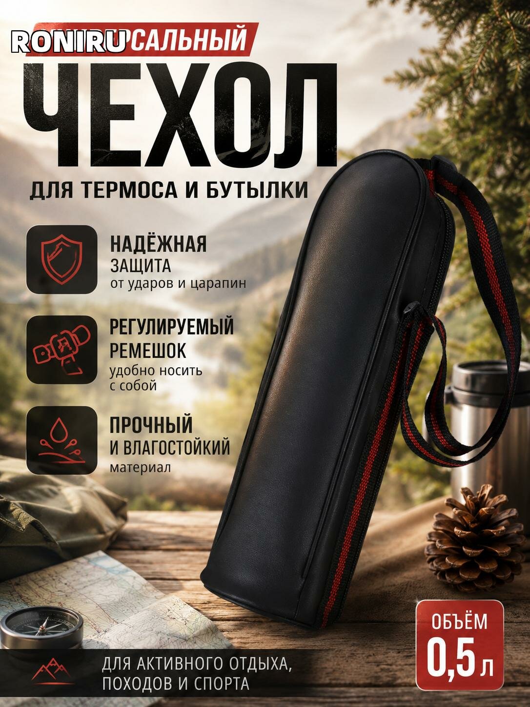 Универсальный чехол для термоса и бутылки 0,5 л с регулируемым ремешком — для активного отдыха, походов и спорта