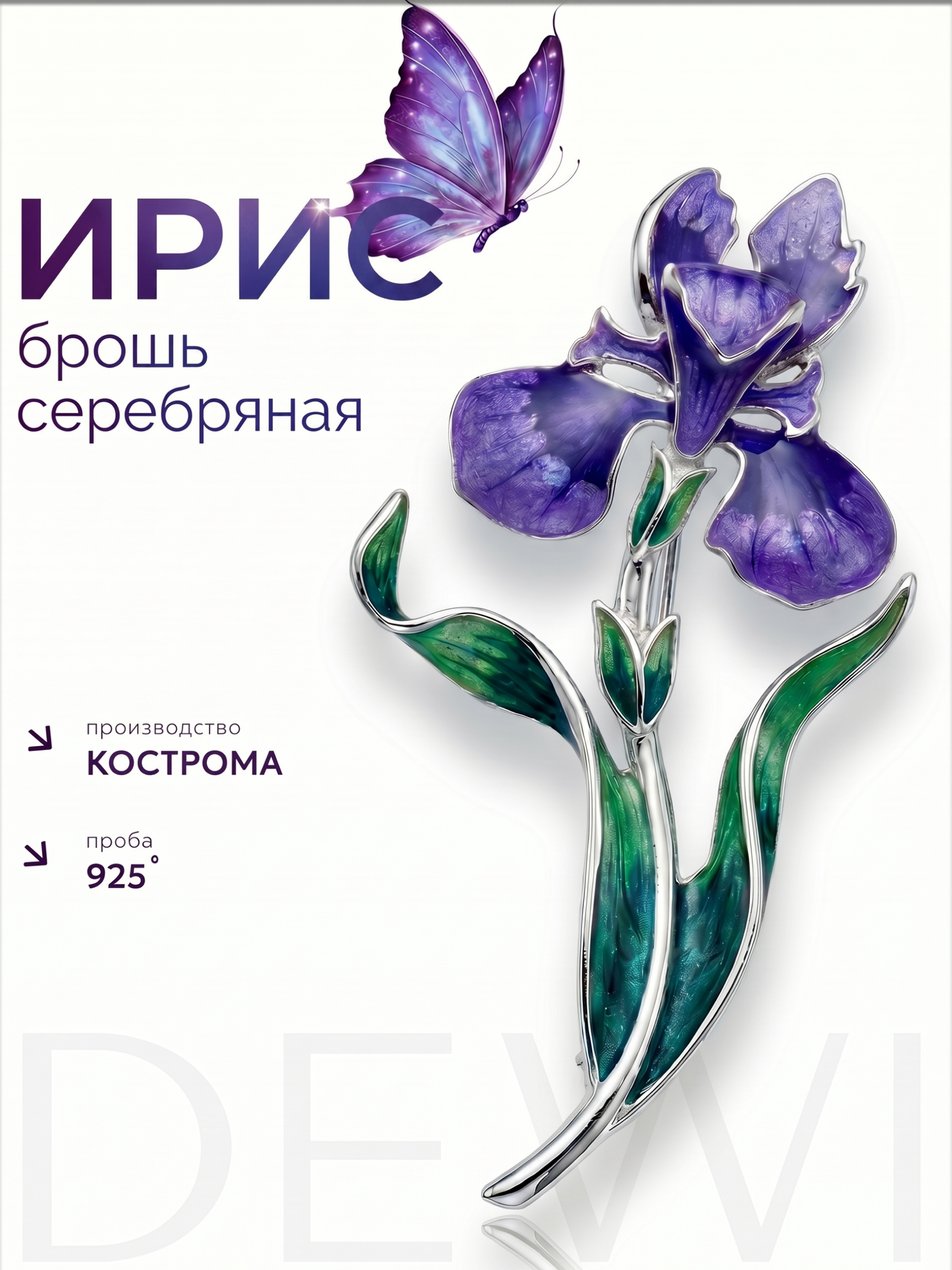 Брошь, серебро, 925 проба, родирование, эмаль