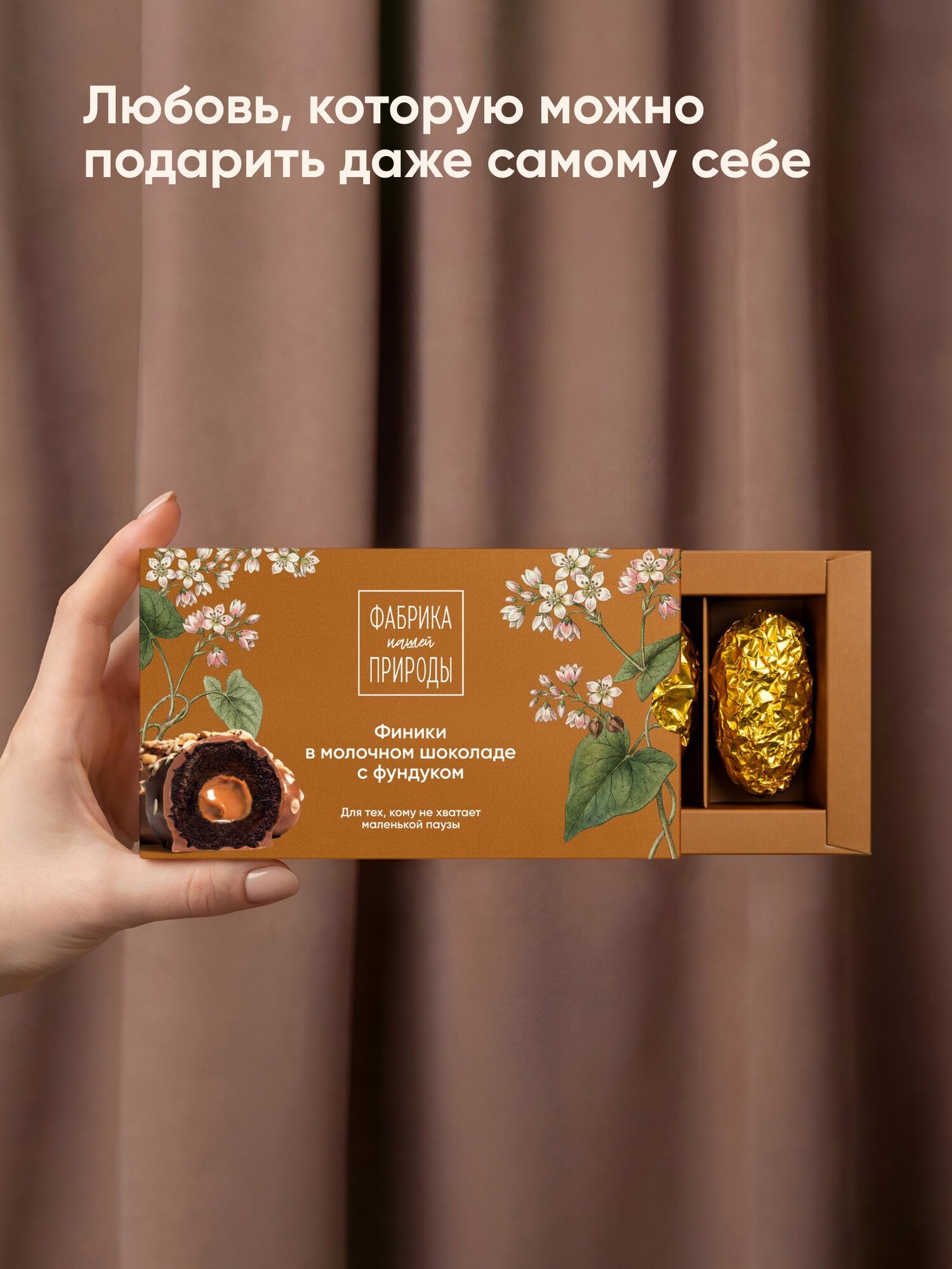 Фабрика Природы Финики королевские в молочном шоколаде с фундуком, 4 шт х 30 гр