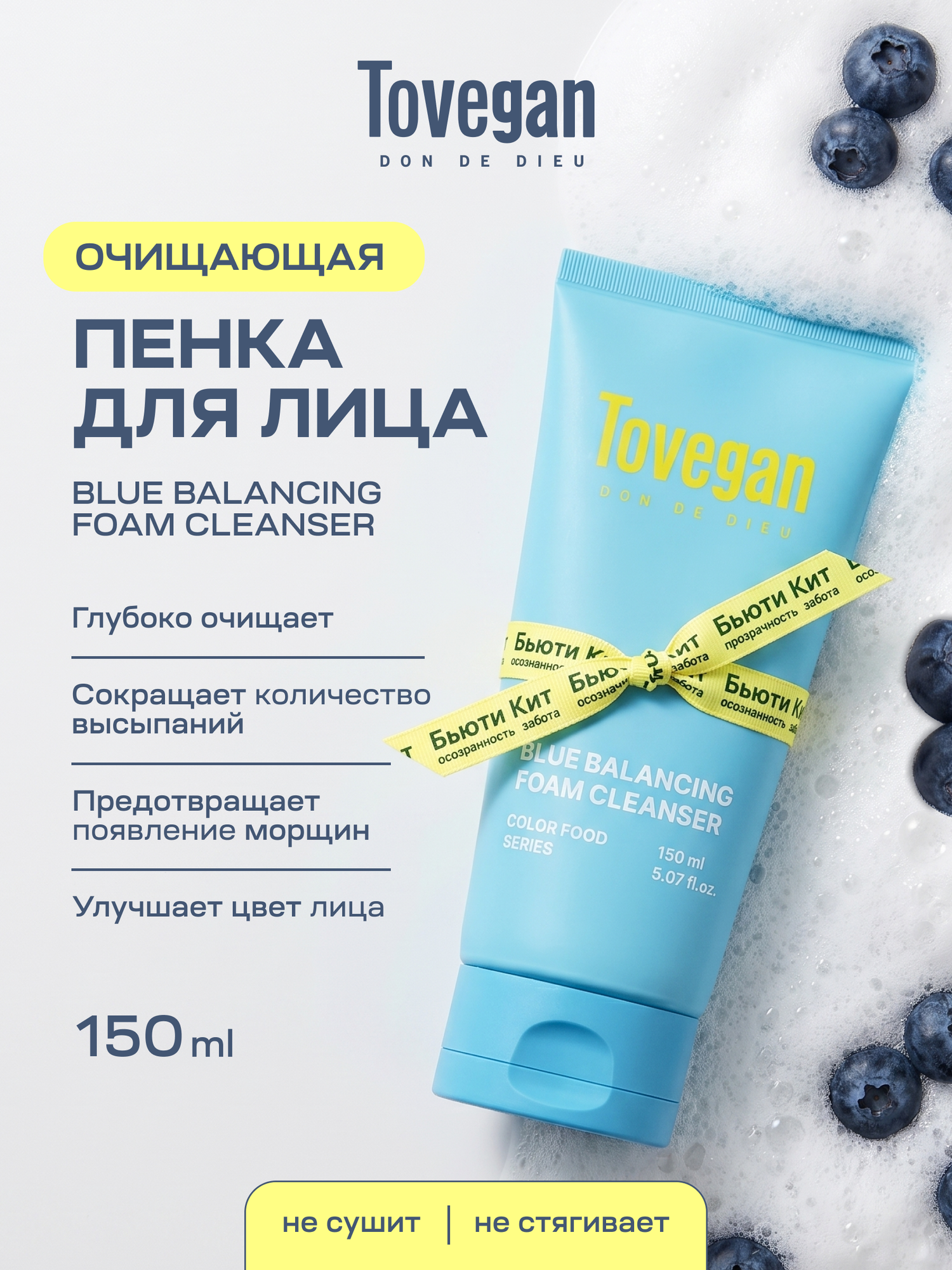 Пенка для умывания лица очищающая профессиональная Корея Tovegan Blue Balancing Foam Cleanser