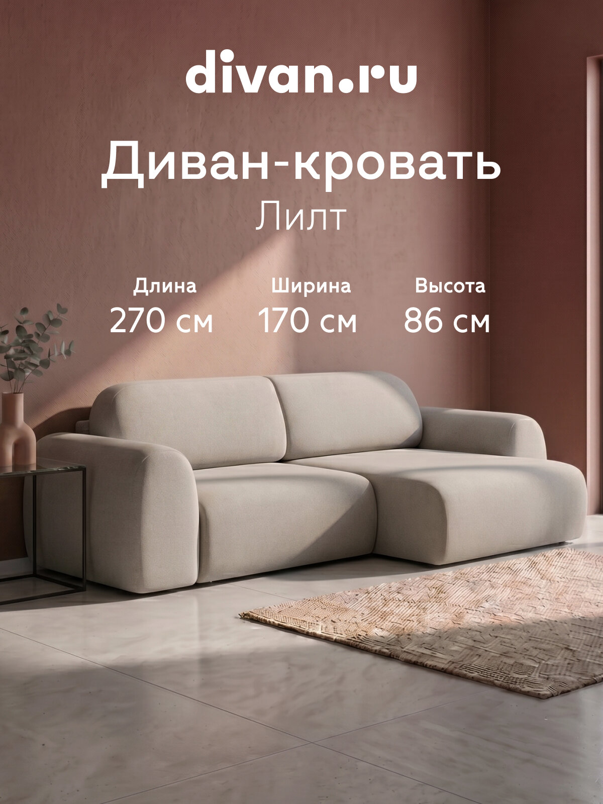 Диван угловой раскладной Divan.ru Лилт Букле Молочный, 270х170х86 см, спальное место 200х160 см