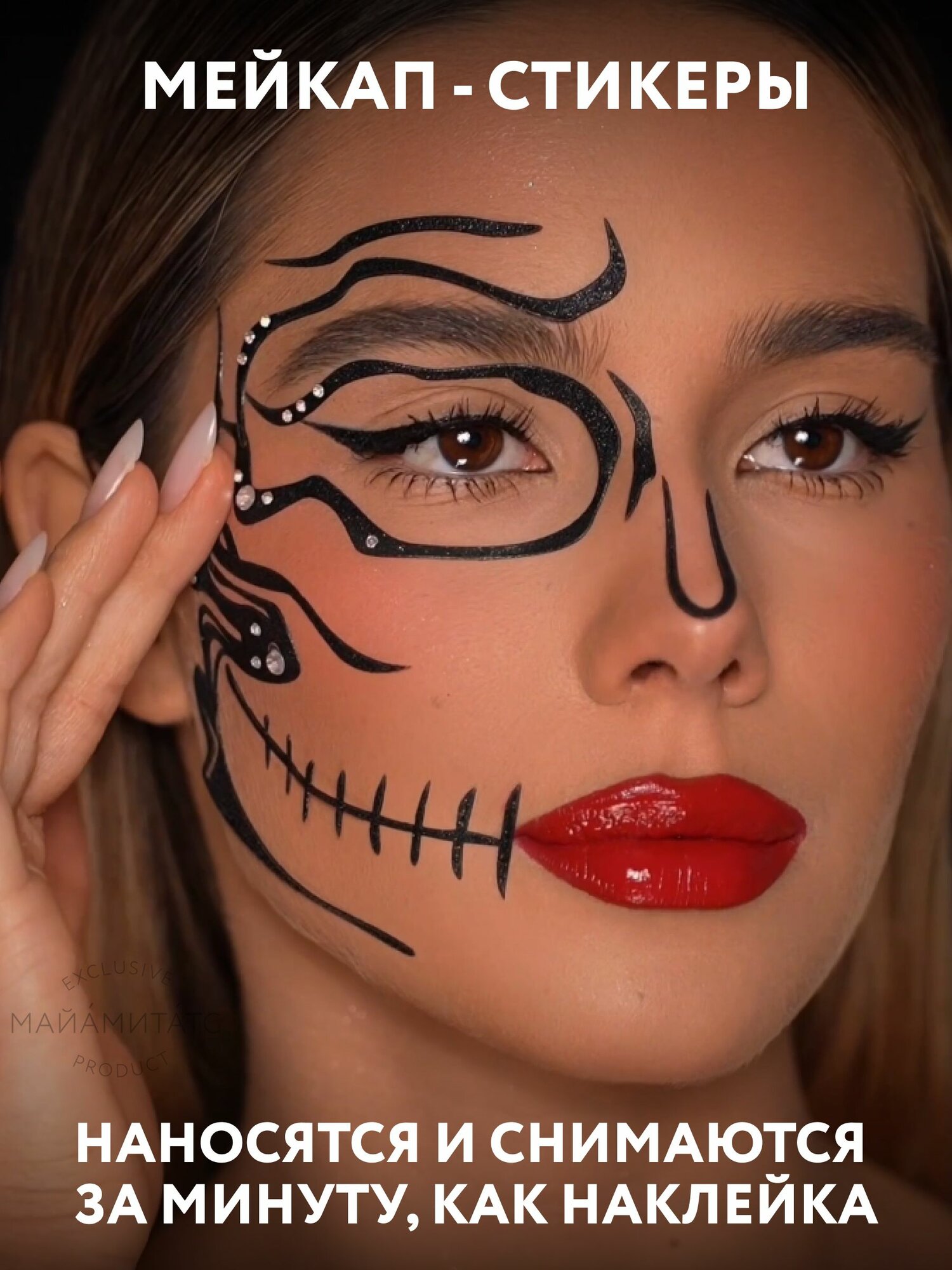 Стразы для лица, тела и волос самоклеящиеся Skull