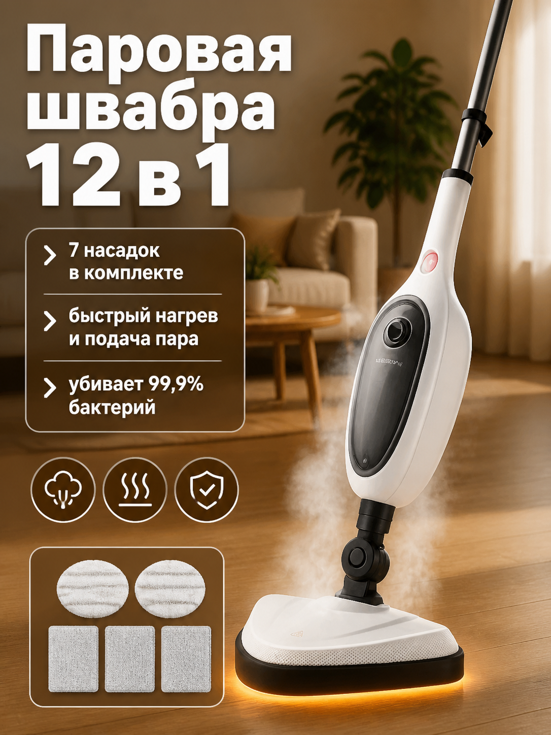 Паровая моющая швабра для пола с 7 насадками, электрошвабра для дома, белая